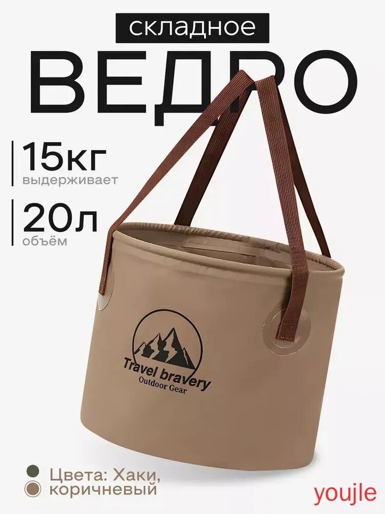Ведро складное пвх 20 л(коричневый)