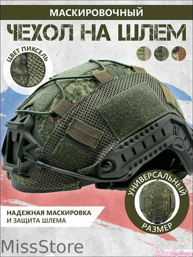 Чехол для шлема