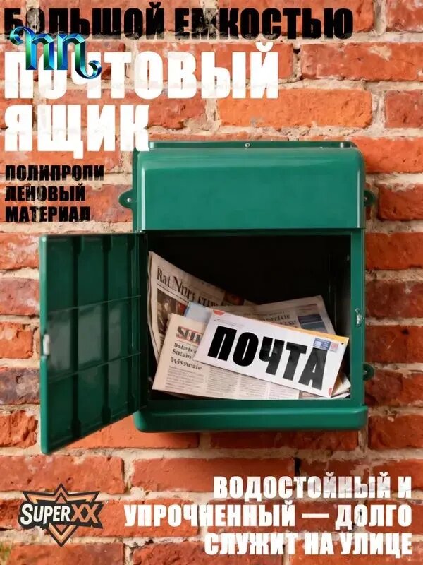 Почтовый ящик 1 секц. 345 мм x 260 мм x 70 мм, темно-зеленый