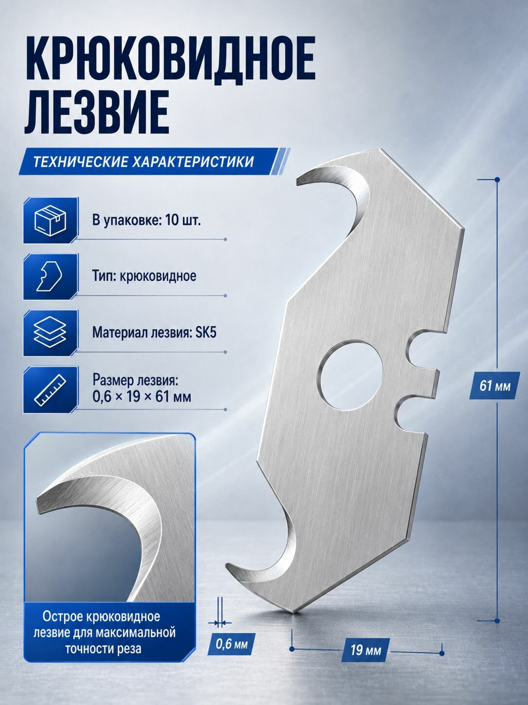 Крючковые лезвия для строительного ножа DongCheng, SK5, 19x61x0,6 мм, 10 шт