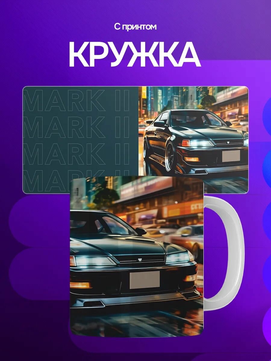Милая Кружка с рисунком toyota mark 2