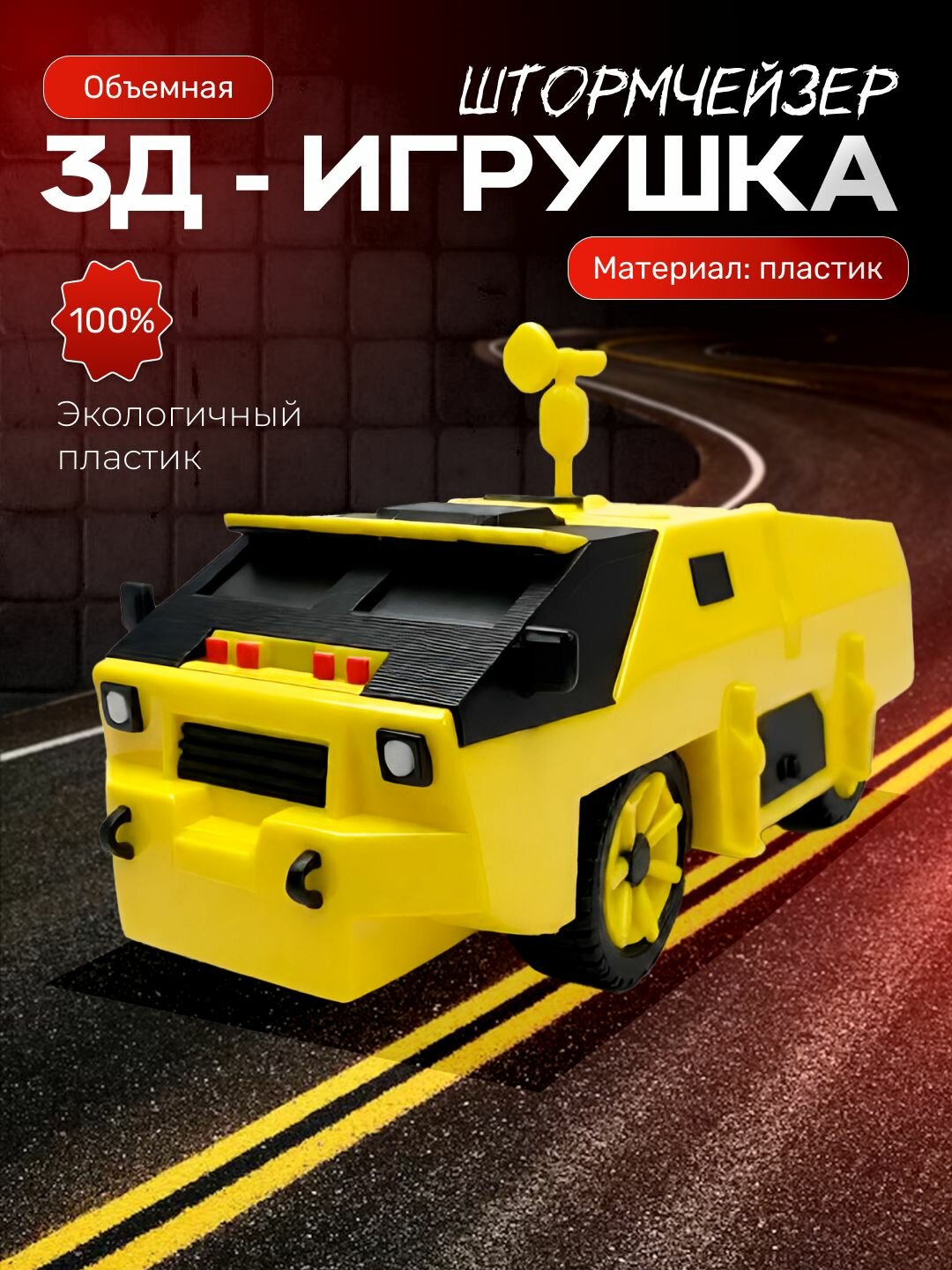 Stormchaser перехватчик торнадо