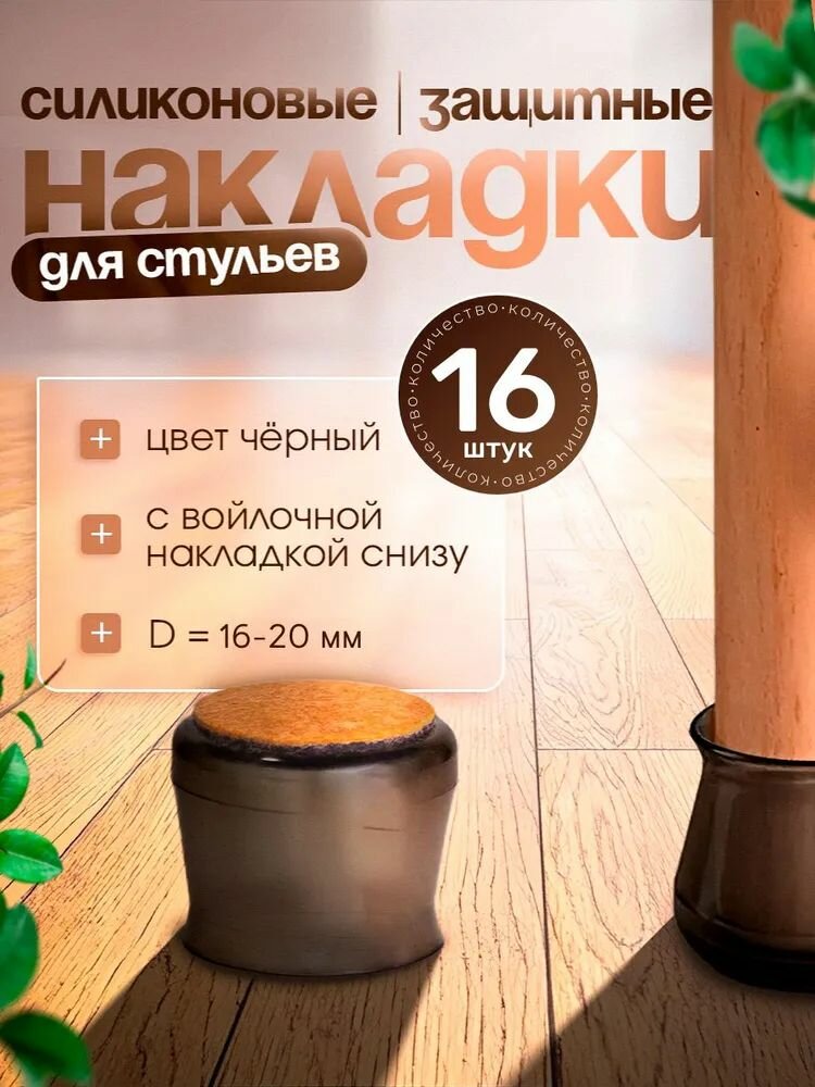 Протектор для мебели — фото 1
