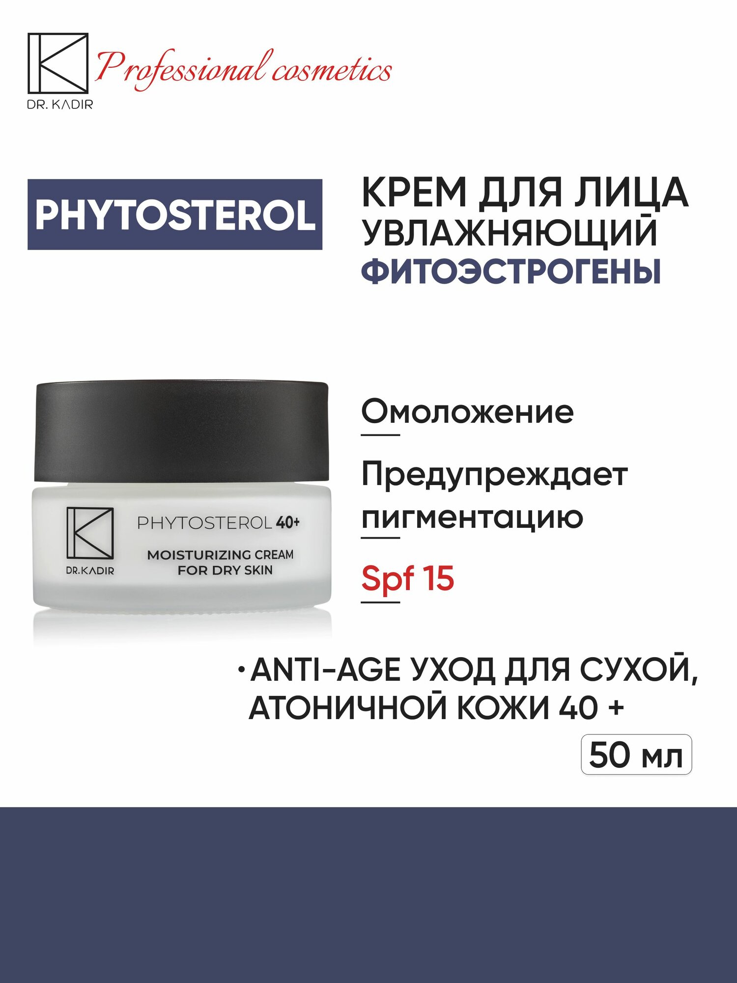 Dr.Kadir Увлажняющий крем для сухой кожи Фитостерол Phytosterol Moisturizing Cream For Dry Skin, 50мл