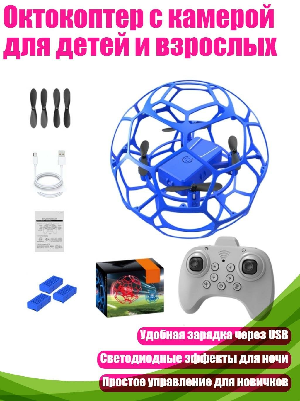 Октокоптер с камерой для детей и взрослых, Синий - Три батарейки