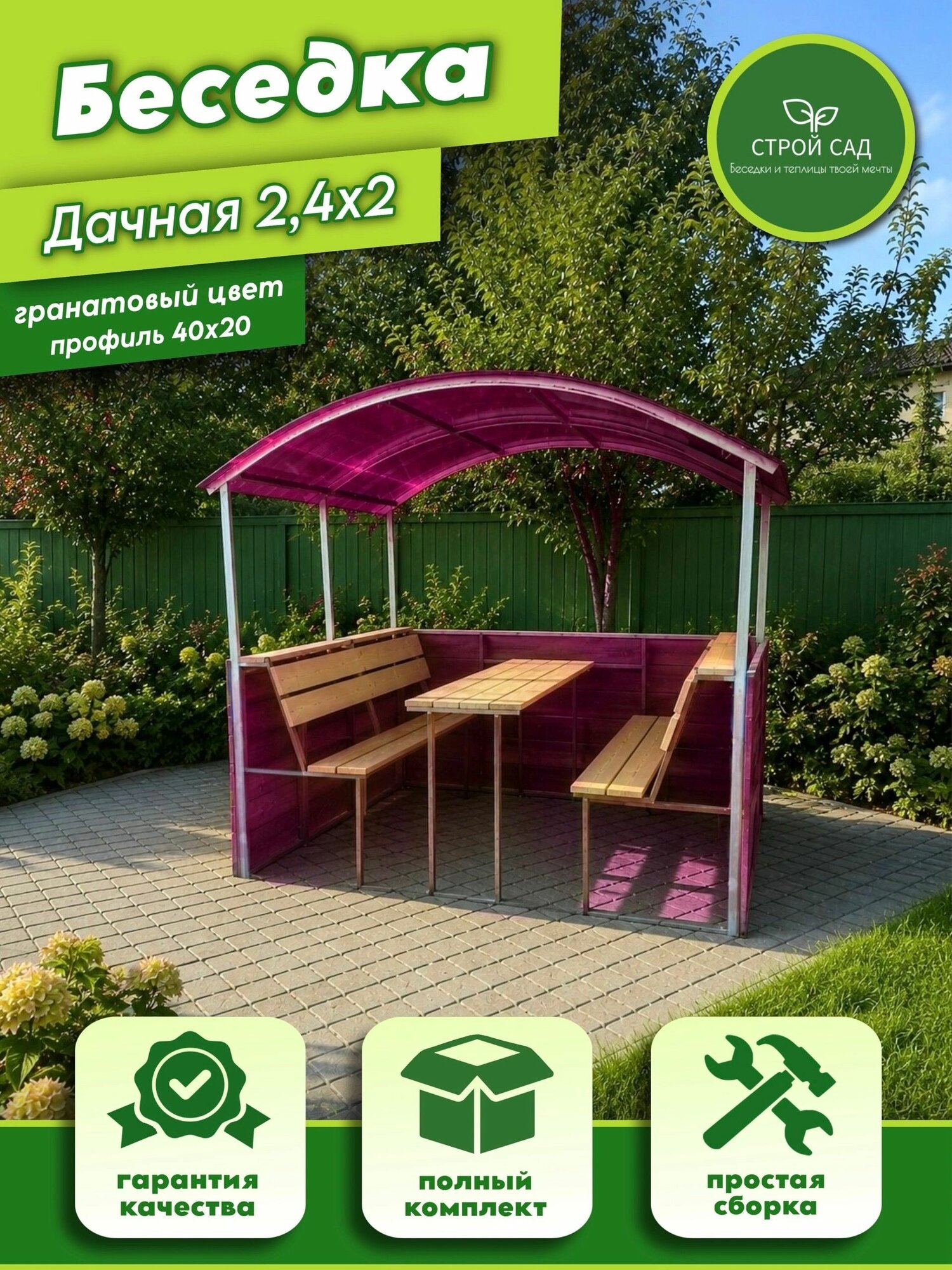 Беседка