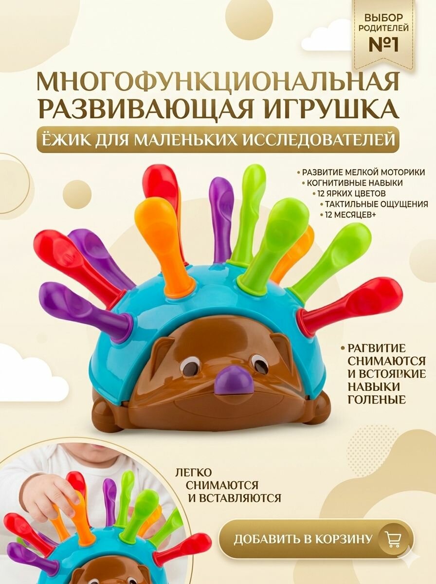 Познавательный цвет, концентрация внимания ребенка, головоломка, игрушка-вкладыш "ежик"