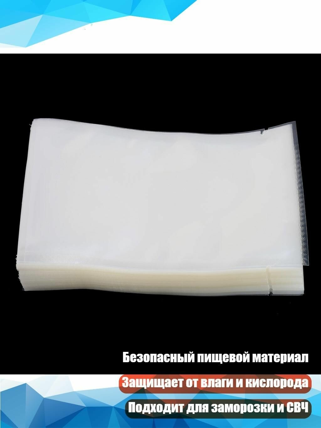 Вакуумные пакеты для хранения пищевых продуктов, 100 шт, Белый