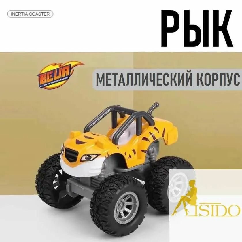 Новая продукция. Чудо машинка Рык, металлический корпус