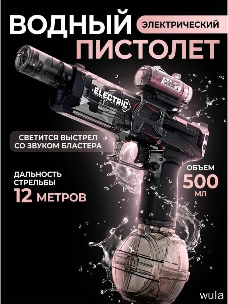 2025 Водяной пистолет Электрическая / цветная подсветка, технология расширения картриджа, водяной пистолет