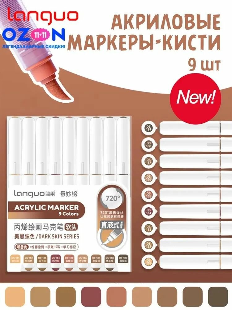 Маркер Акриловый, толщина: 1 мм, 9 шт. для граффити, для скетчинга