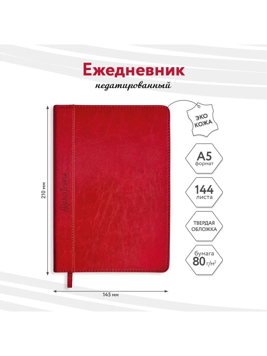 Ежедневник недатированный А5 Блокнот Записная книжка
