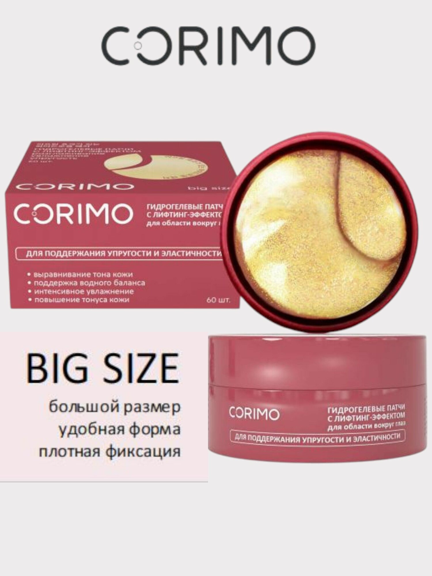 Corimo Гидрогелевые патчи большие с лифтинг-эффектом для области вокруг глаз 60шт