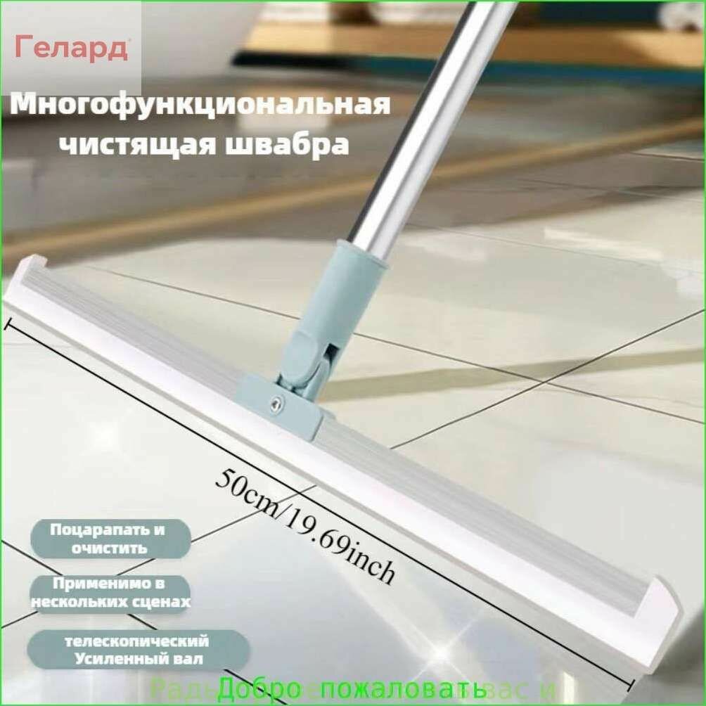 Водосгон для пола