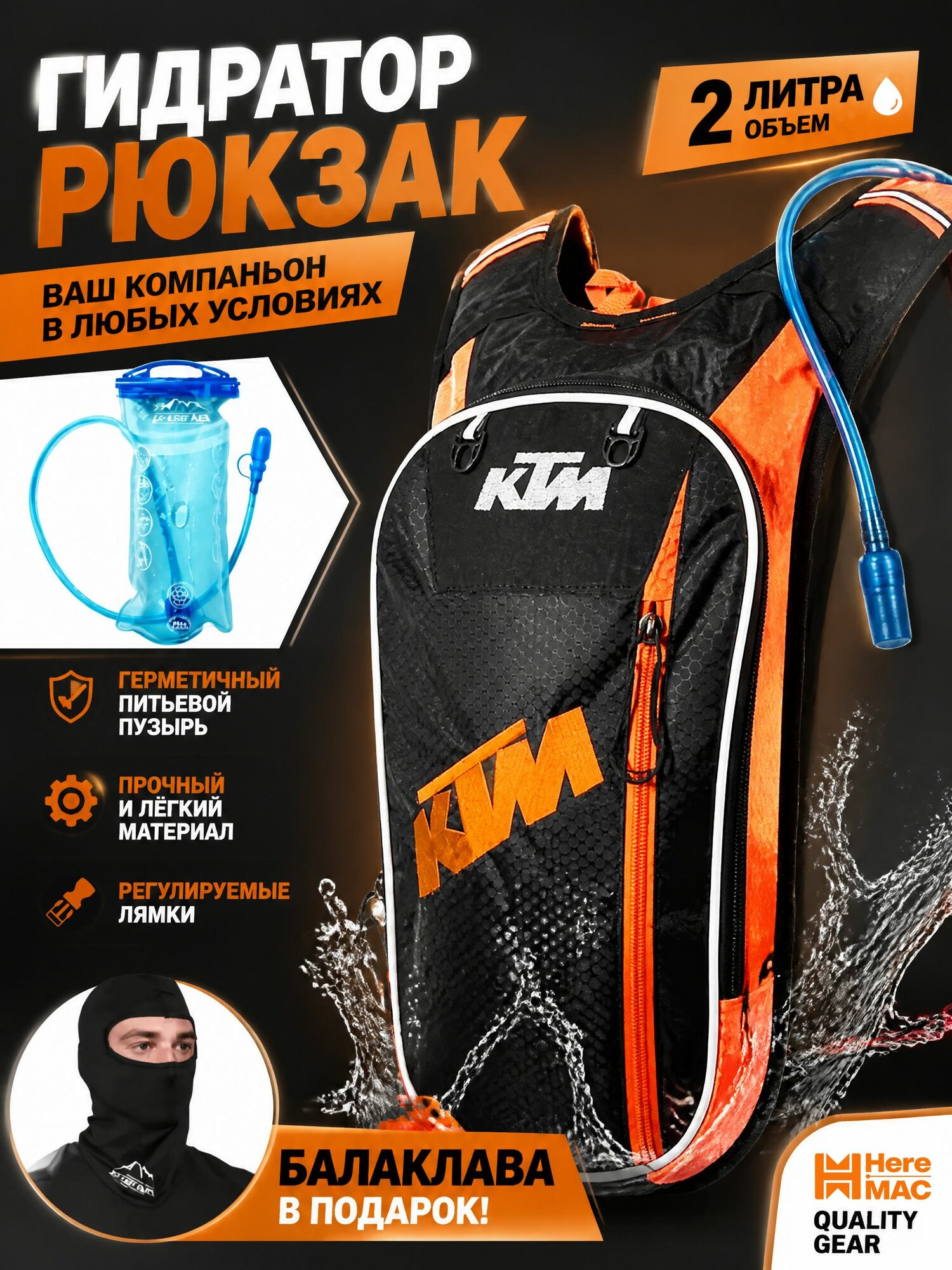 HereMAC Рюкзак