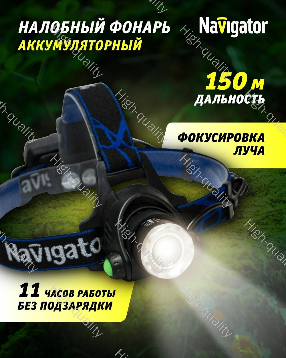 Налобный фонарь