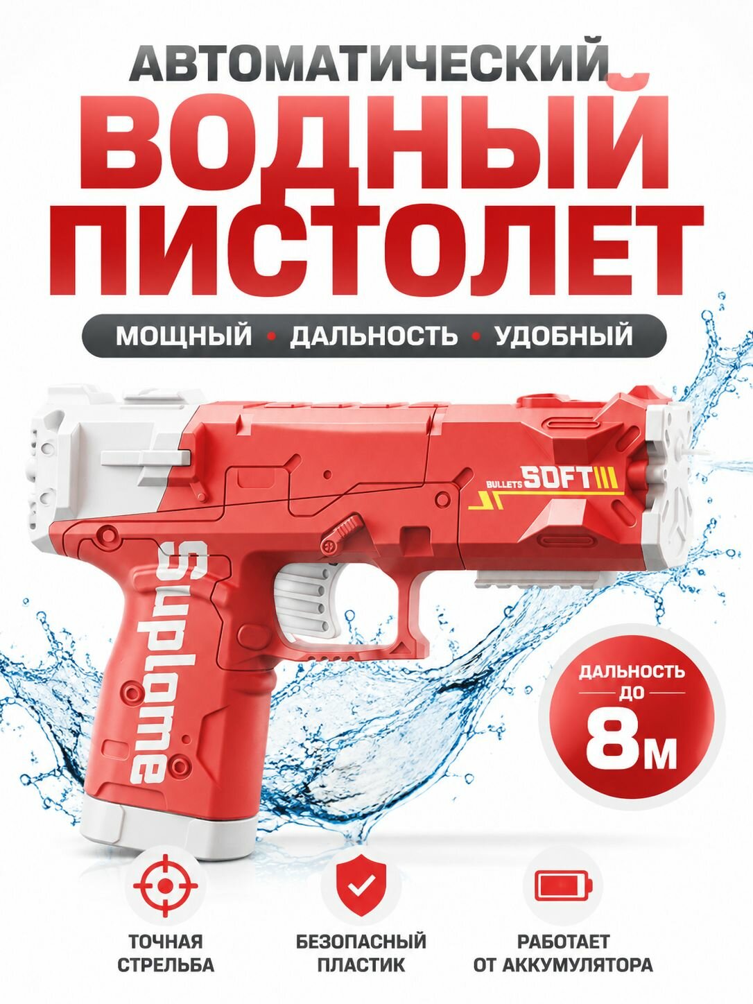 Игрушечный водяной пистолет — фото 1