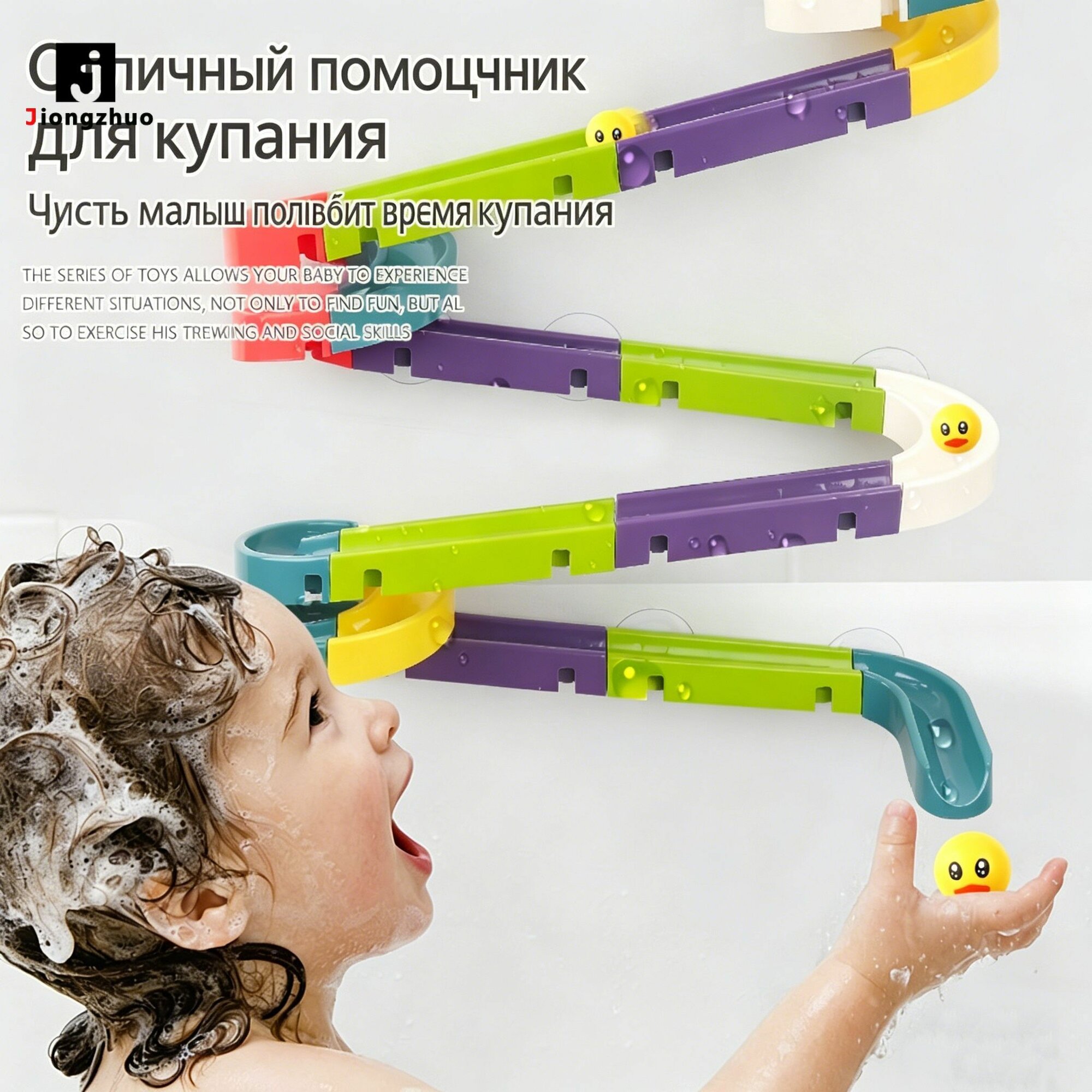 Конструктор-трасса для ванной с присосками 15 деталей, игрушка для детей для водных игр с уточками и шариками