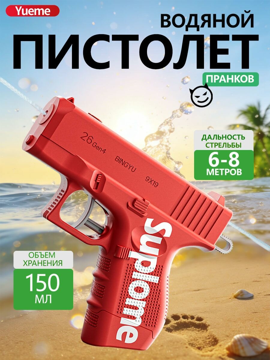 Розыгрыш Двусторонний водяной пистолет