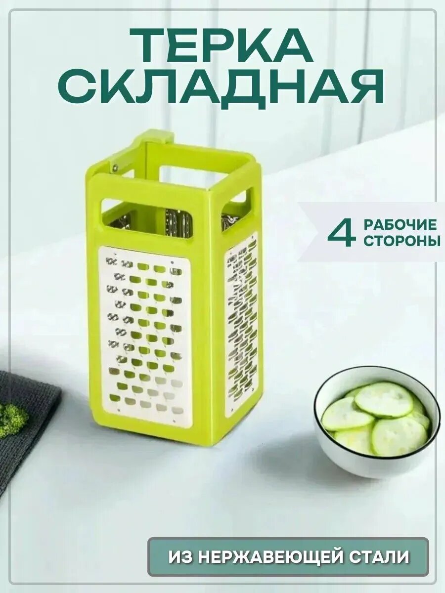 Универсальная кухонная терка для любого блюда