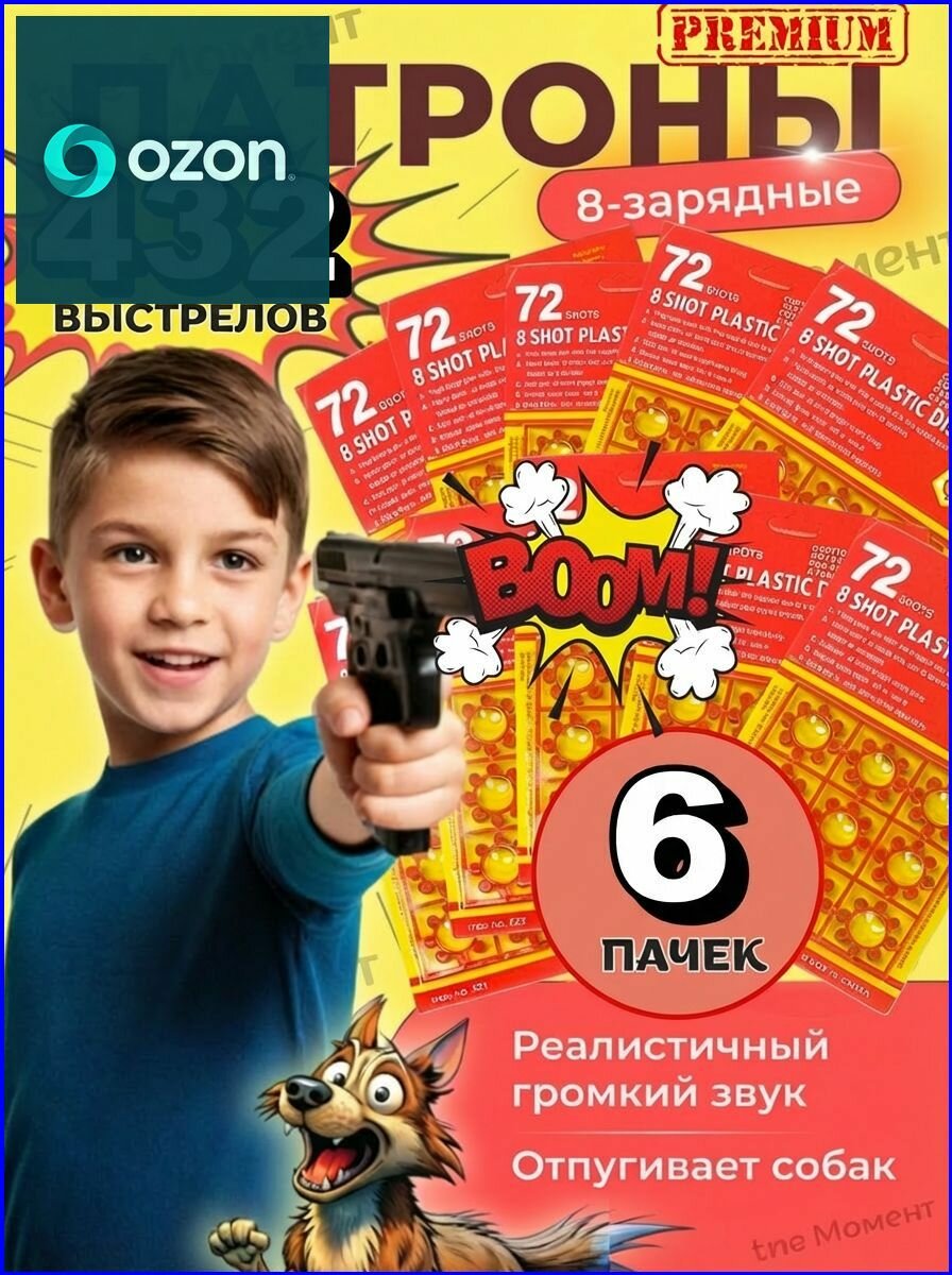 Пистоны для пистолета 9-зарядные, 6 пачек, 540 выстрела
