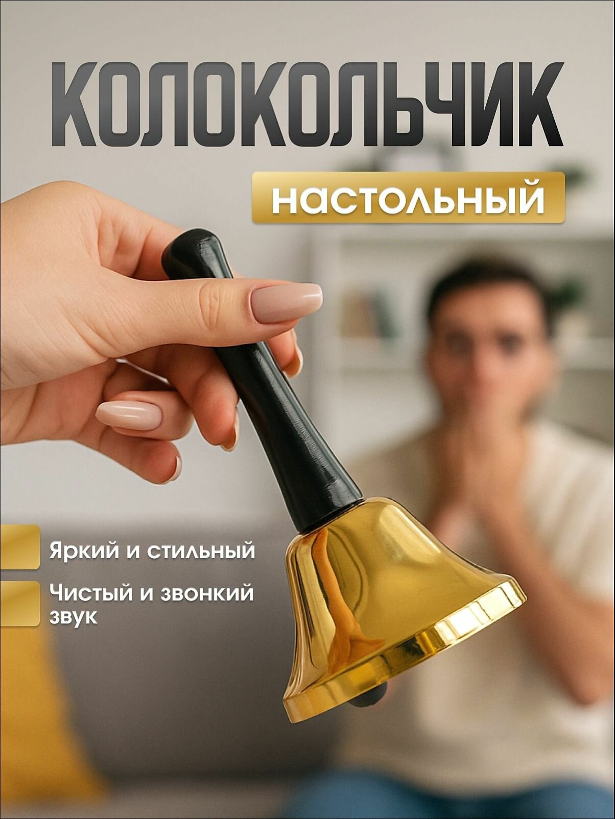 Колокольчик металлический, для школьного выпускного / звонок настольный. Размер 12х6.5 см. Цвет золотой