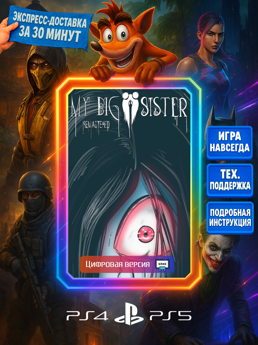 My Big Sister: Rem. PS4 & PS5 PS4/PS5 | Моментальная доставка | Английский язык | Ужасы
