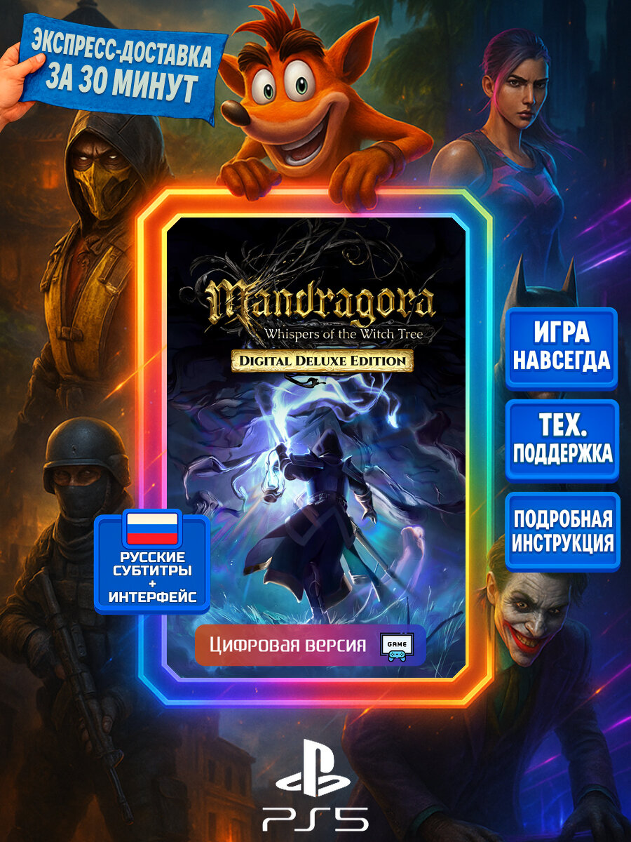 MANDRAGORA: WHISPERS OF THE WITCH TREE – издание Dig. Del. Ed. PS5 | Моментальная доставка | Русские субтитры и интерфейс | Ролевые игры