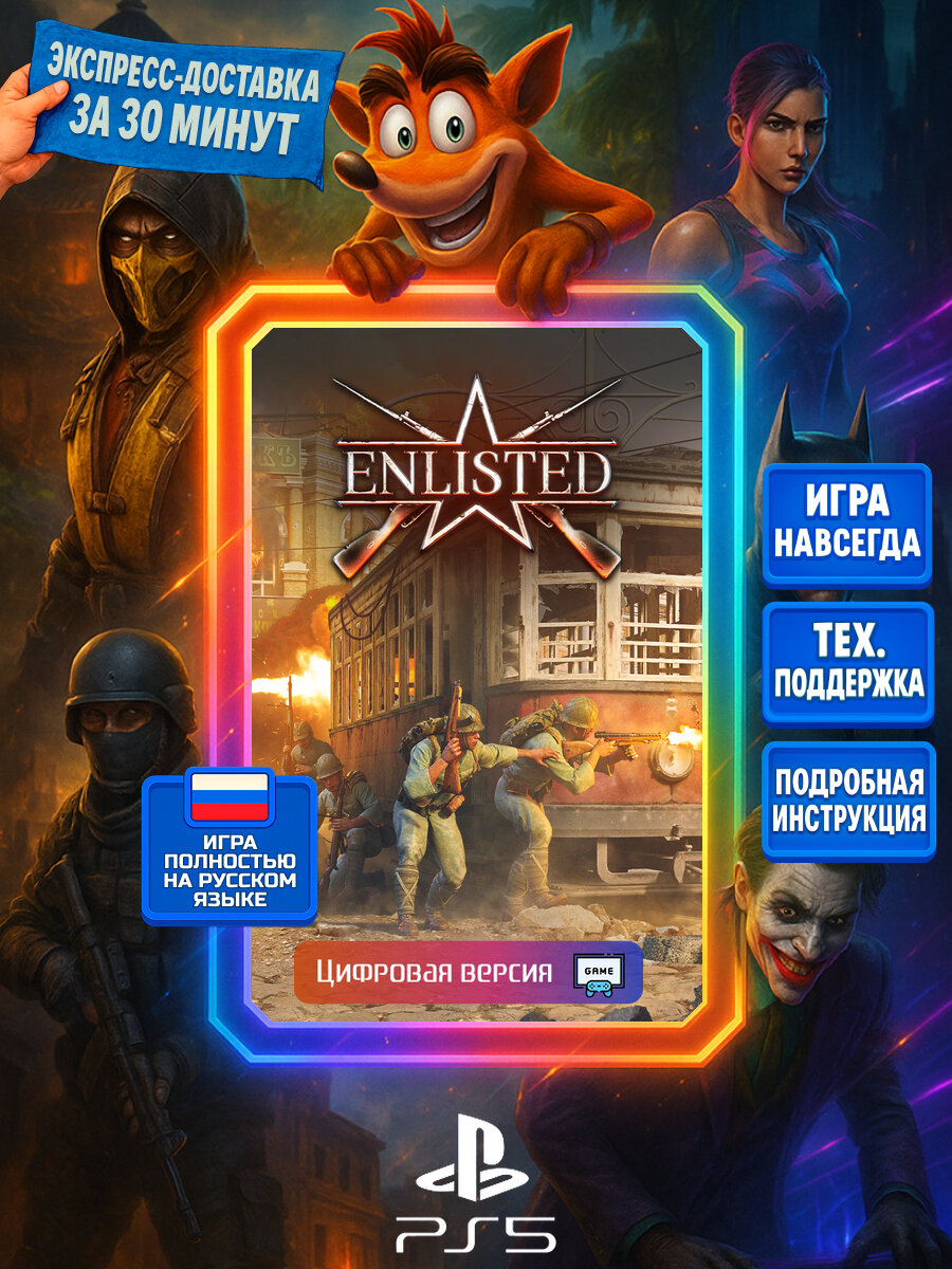 Enlisted PS5 | Моментальная доставка | Полностью на русском языке | Шутеры от первого лица