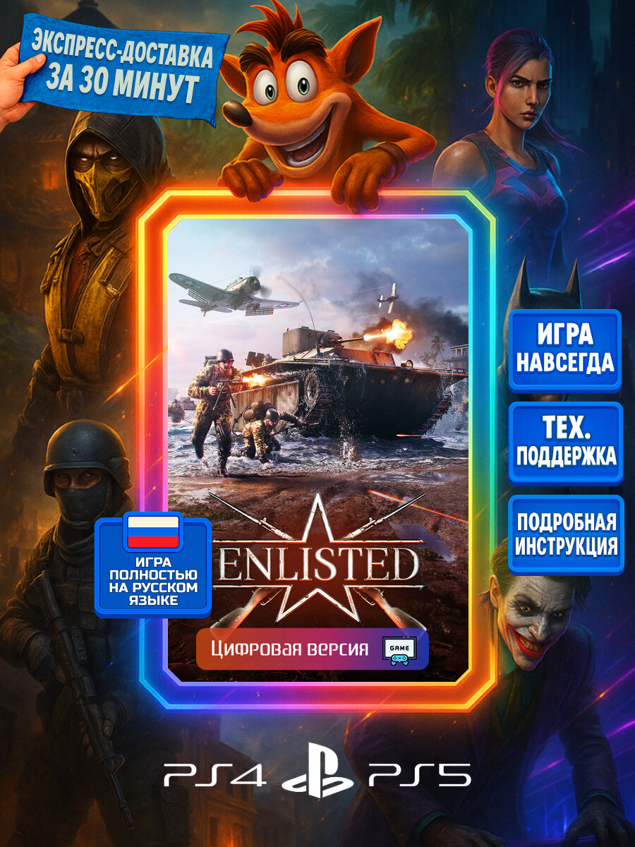 Enlisted - Japanese Starter Bndl. PS4/PS5 | Моментальная доставка | Полностью на русском языке | Шутеры от первого лица