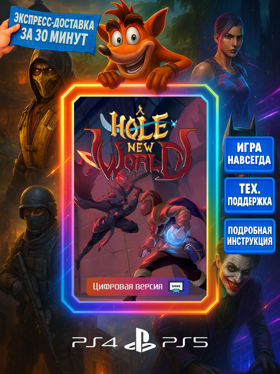 A Hole New World Bndl. Game + Theme PS4/PS5 | Моментальная доставка | Английский язык | Аркада