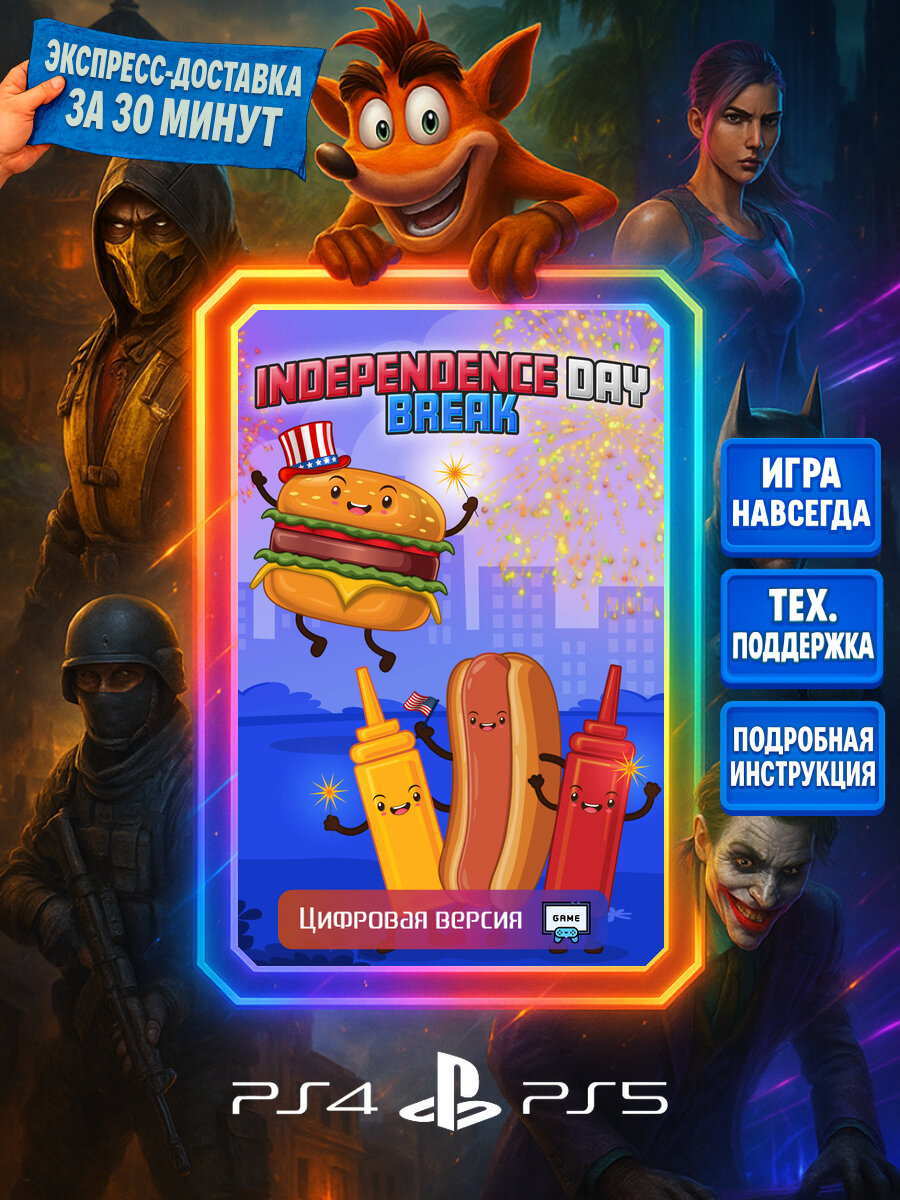 Independence Day Break - Avatar Full Game Bndl. PS4/PS5 | Моментальная доставка | Английский язык | Аркада