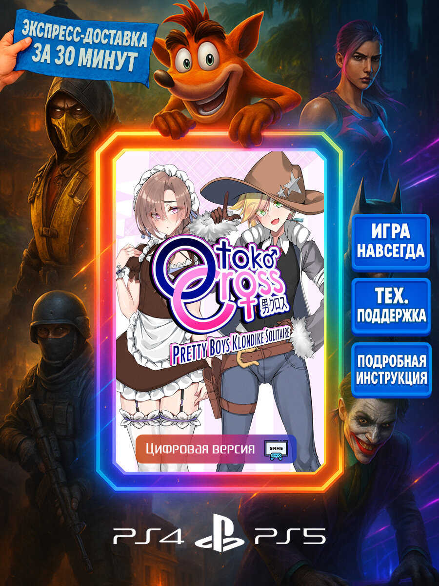 Otoko Cross: Pretty Boys Klondike Solitaire PS4/PS5 | Моментальная доставка | Английский язык | Головоломки