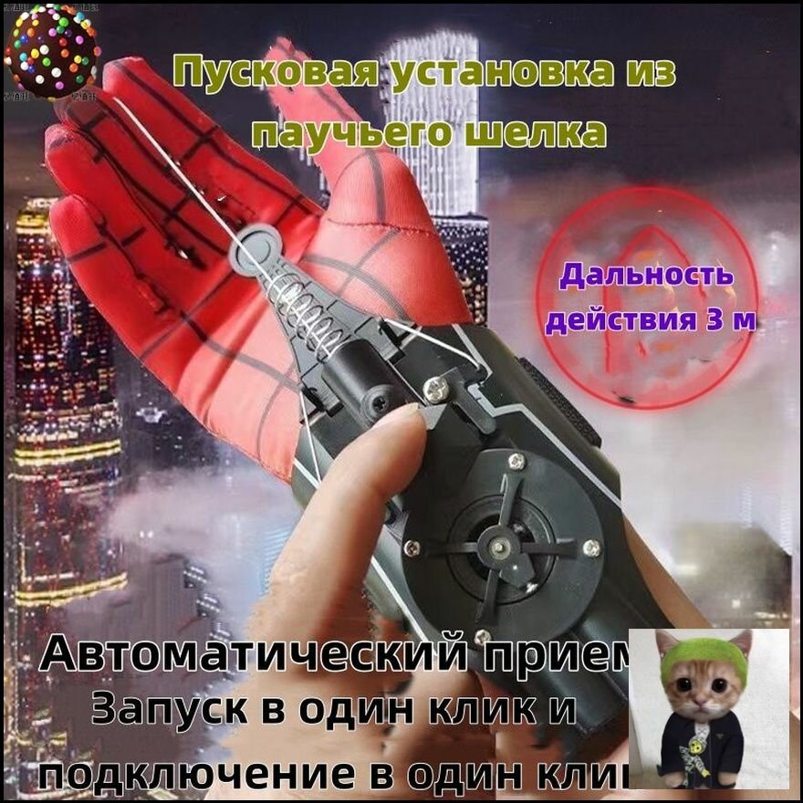 Игрушечная перчатка-бластер Человек-паук Spider Glove с паутиной и пусковой установкой в подарочной коробке, ABS пластик