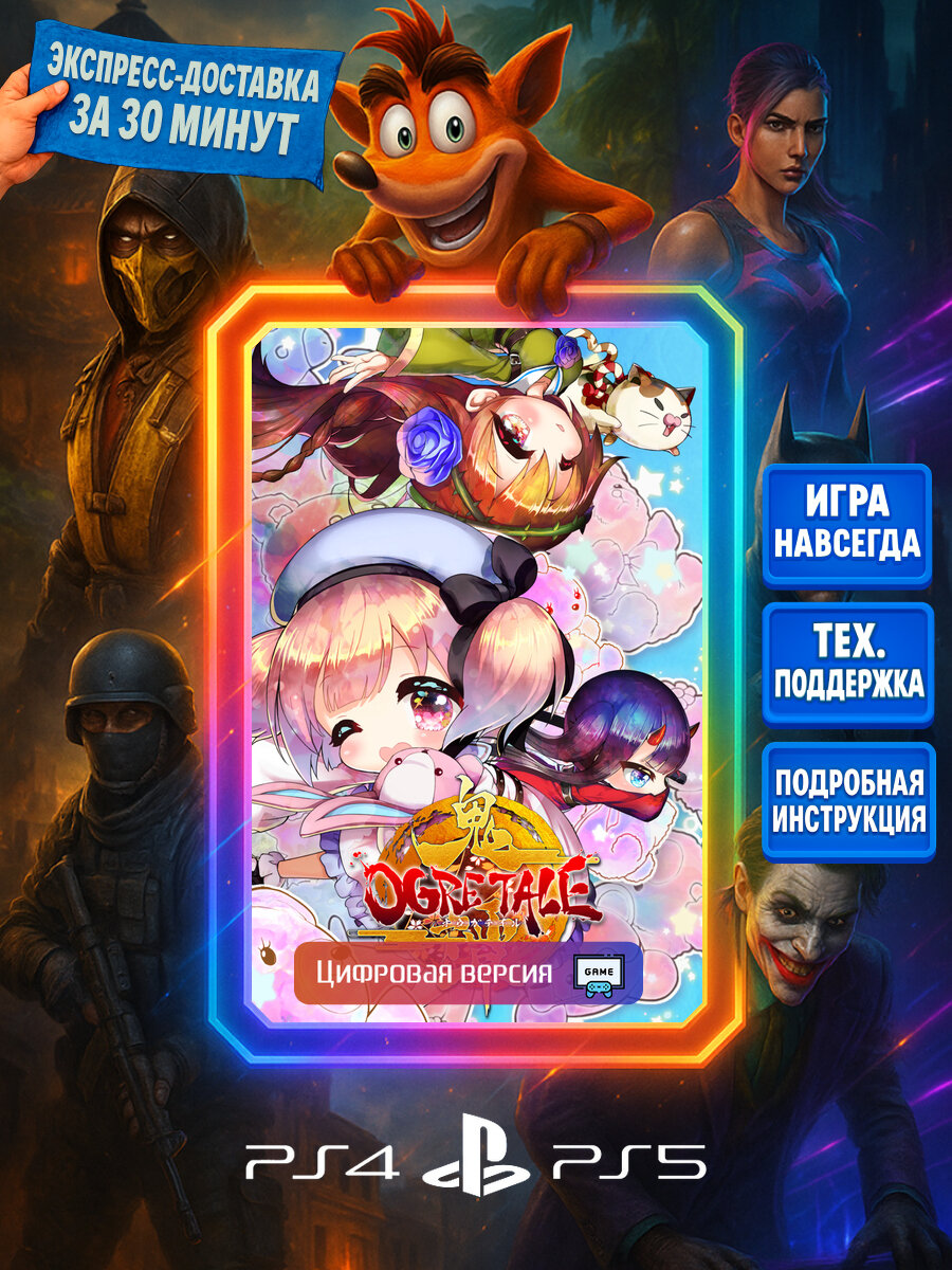 OGRE TALE PS4/PS5 | Моментальная доставка | Английский язык | Боевики