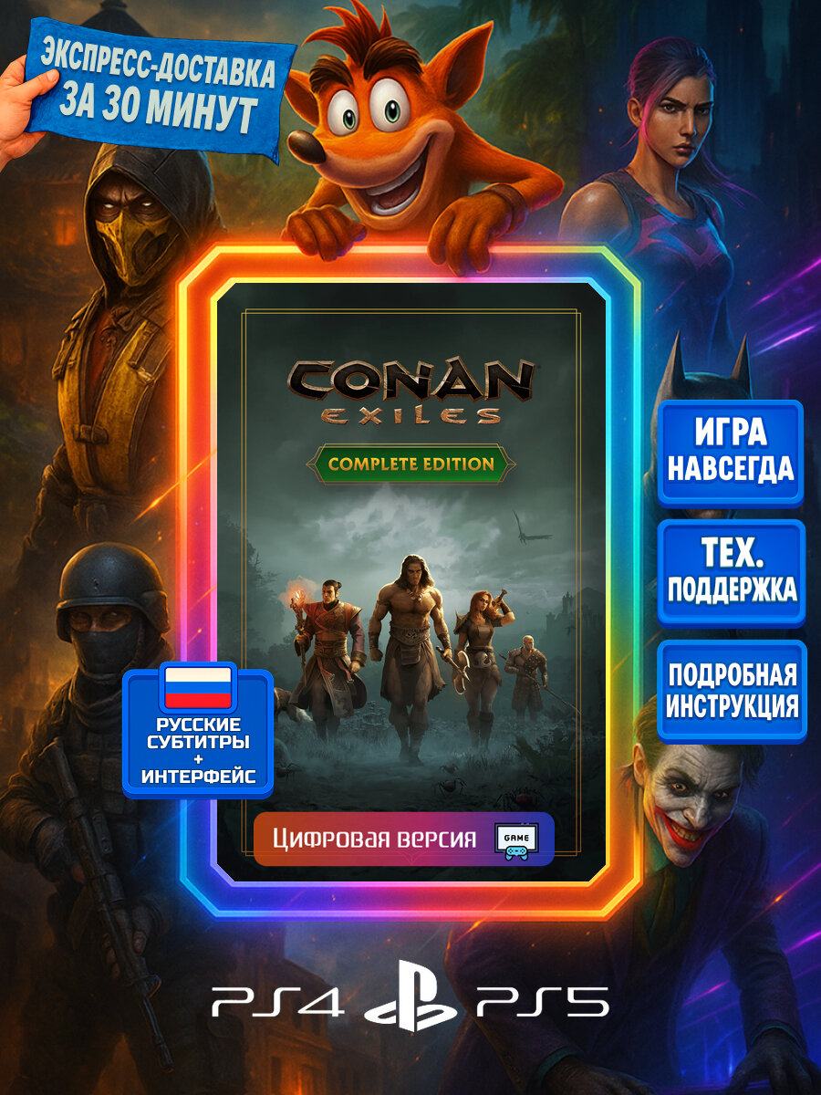 Conan Exiles - Comp. Ed. PS4/PS5 | Моментальная доставка | Русские субтитры и интерфейс | Приключения