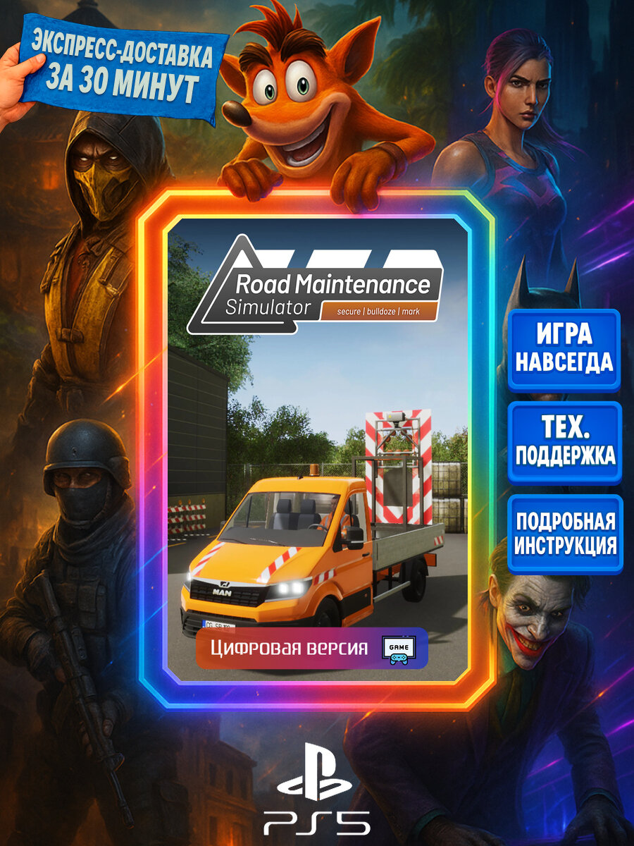 Road Maintenance Simulator PS5 | Моментальная доставка | Английский язык | Симуляторы