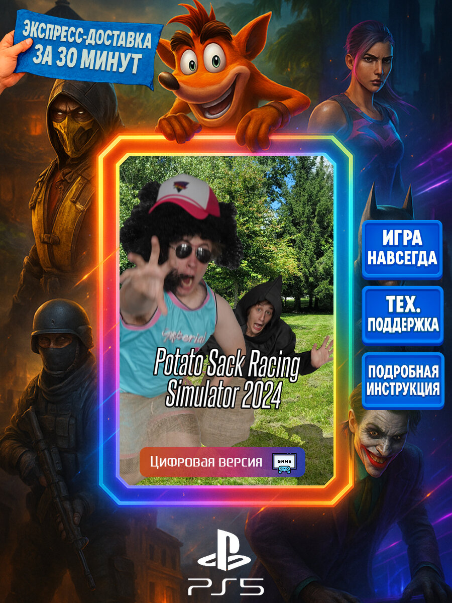 Potato Sack Racing Simulator 2024 PS5 | Моментальная доставка | Английский язык | Боевики