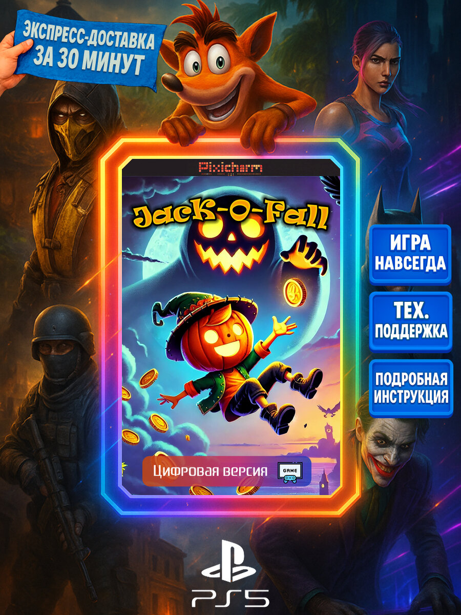 Pixicharm - Jack-O-Fall PS5 | Моментальная доставка | Английский язык | Семейные