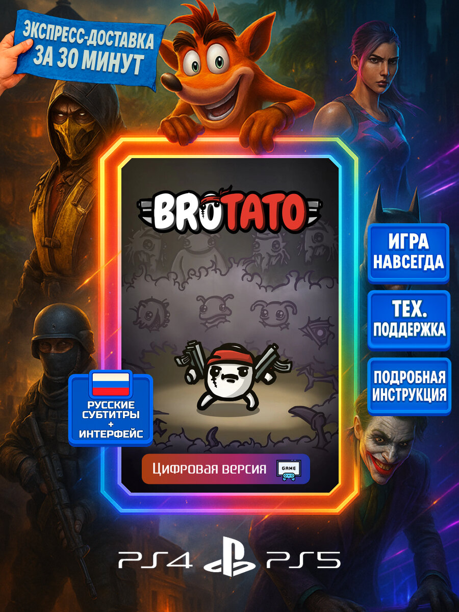 Brotato PS4/PS5 | Моментальная доставка | Русские субтитры и интерфейс | Боевики