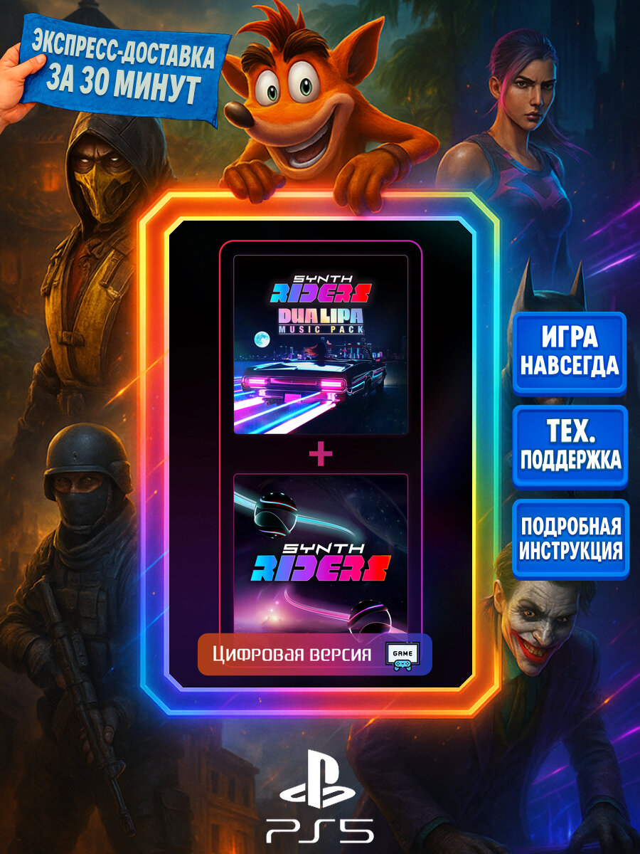 Synth Riders + Dua Lipa Music Pack PS5 | Моментальная доставка | Английский язык | Музыка и ритм