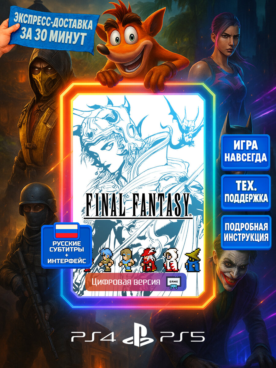 FINAL FANTASY PS4/PS5 | Моментальная доставка | Русские субтитры и интерфейс | Ролевые игры
