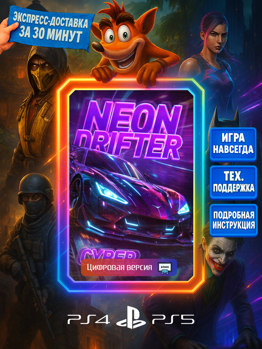 Neon Drifter - Cyber Racing PS4/PS5 | Моментальная доставка | Английский язык | Вождение и гонки