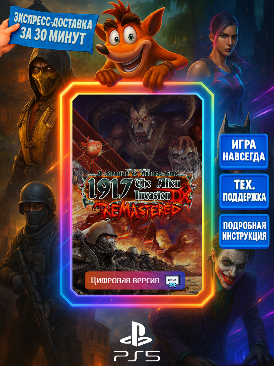 1917 - The Alien Invasion DX Rem. PS5 | Моментальная доставка | Английский язык | Shoot 'Em Up