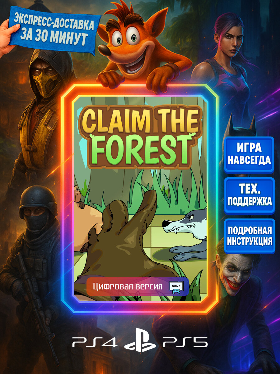 Claim The Forest PS4/PS5 | Моментальная доставка | Английский язык | Головоломки