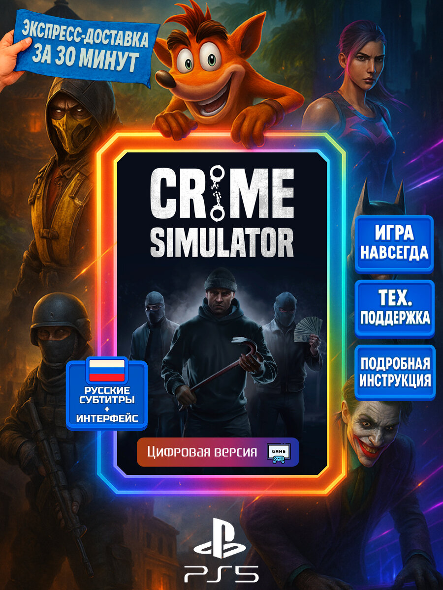Crime Simulator PS5 | Моментальная доставка | Русские субтитры и интерфейс | Боевики