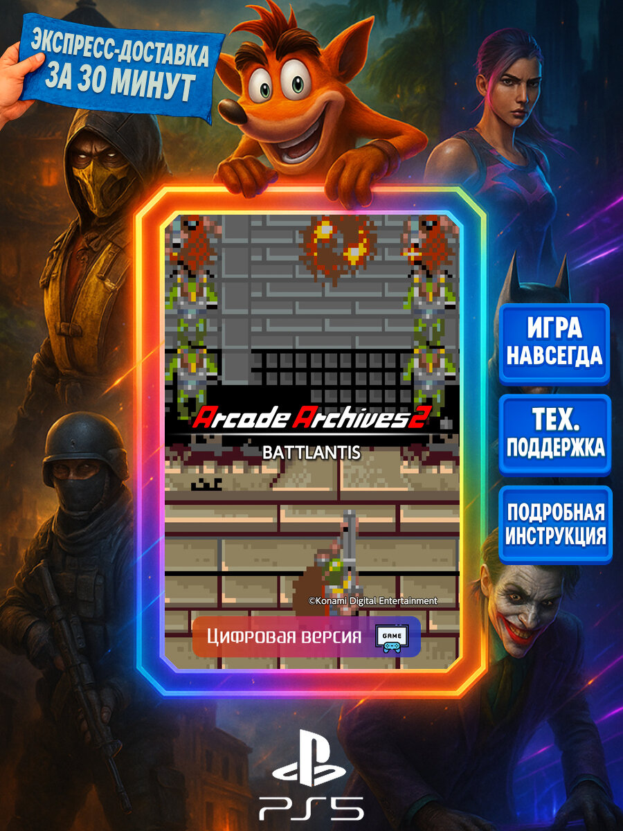 Arcade Archives 2 BATTLANTIS PS5 | Моментальная доставка | Английский язык | Шутеры