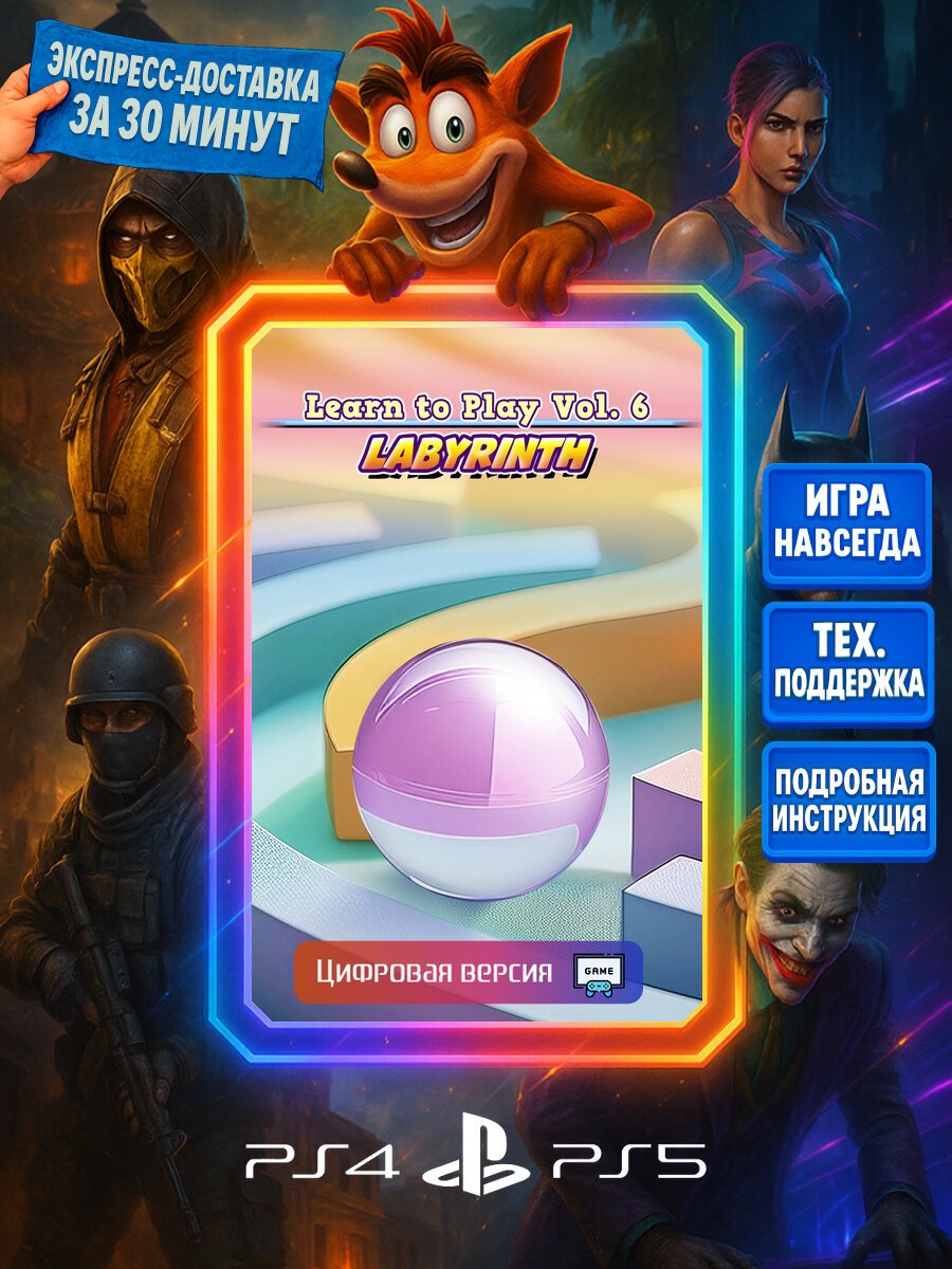 Learn to Play Vol. 6 - Labyrinth PS4/PS5 | Моментальная доставка | Английский язык | Семейные