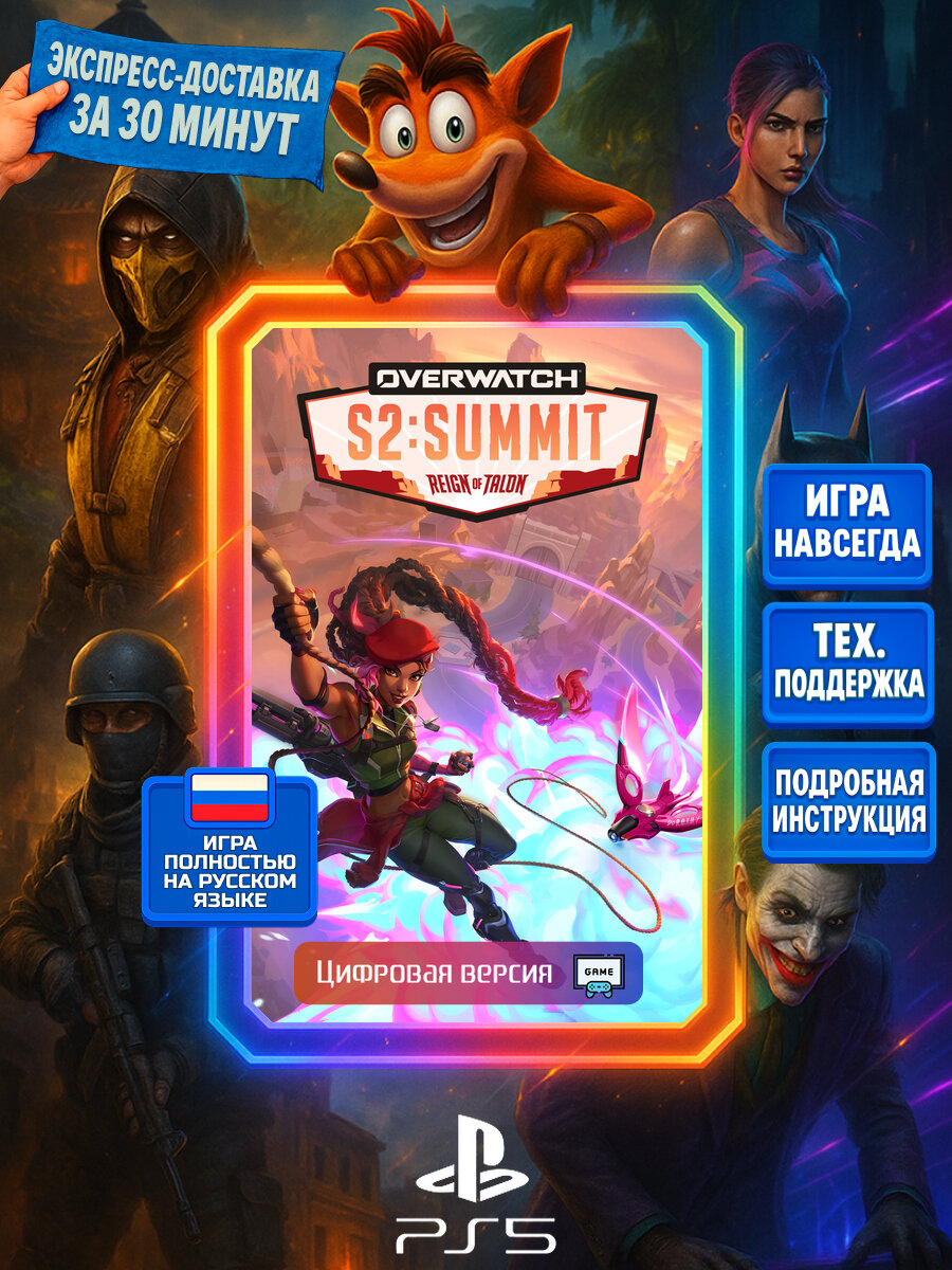 Overwatch PS5 | Моментальная доставка | Полностью на русском языке | Боевики
