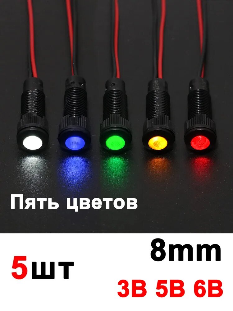 8 мм 3B 5B 6B, пластмасса контрольная лампа, сигнальная лампа предупреждения, с проводом
